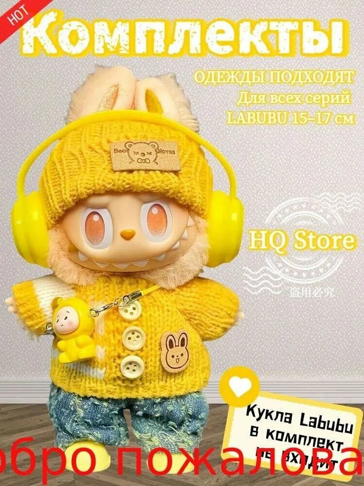 Одежда для кукол лабубу labubu игрушки набор 15 17 см, аксессуары и костюм для лабубу.