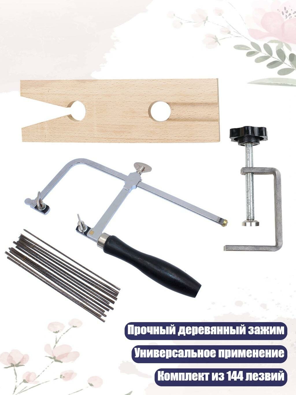 Ручная пила для ювелирных работ