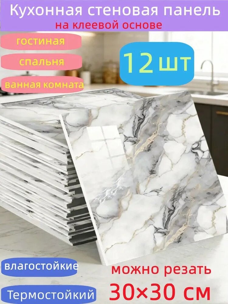 Самоклеящиеся стеновые панели 30*30 см, защита стен, для кухни, ванной, гостиной, спальни и балкона, 7 шт.