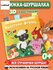 Книжка-игрушка