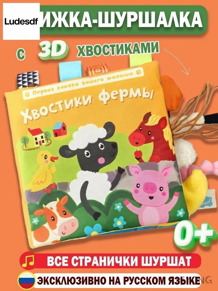 Книжка-игрушка