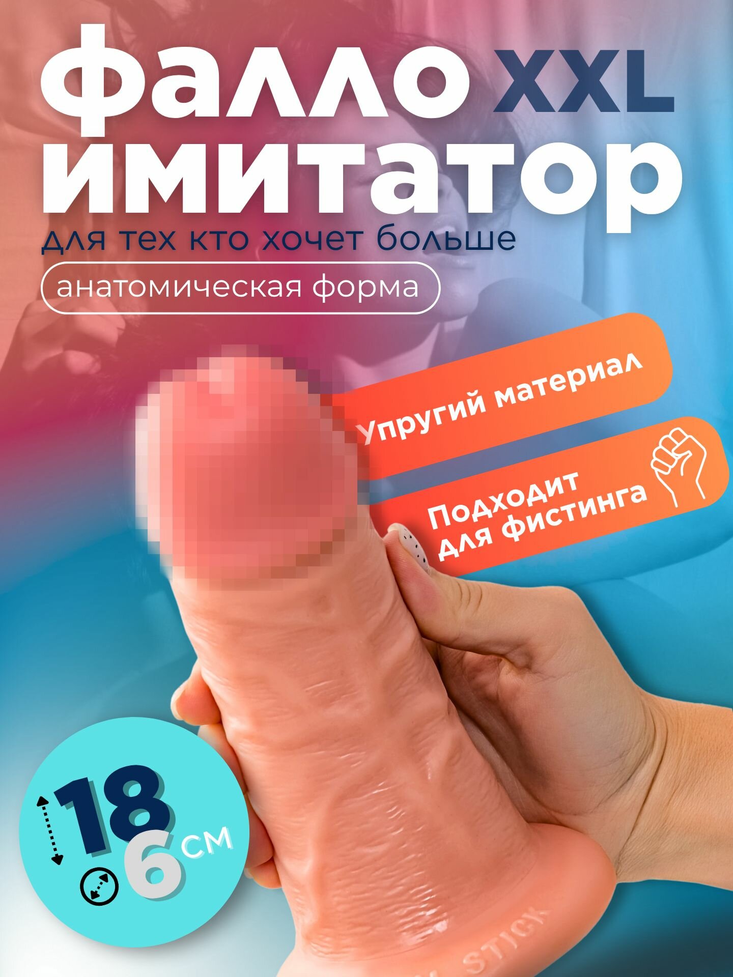 Фаллоимитатор реалистичный, калибр 18 см, 6