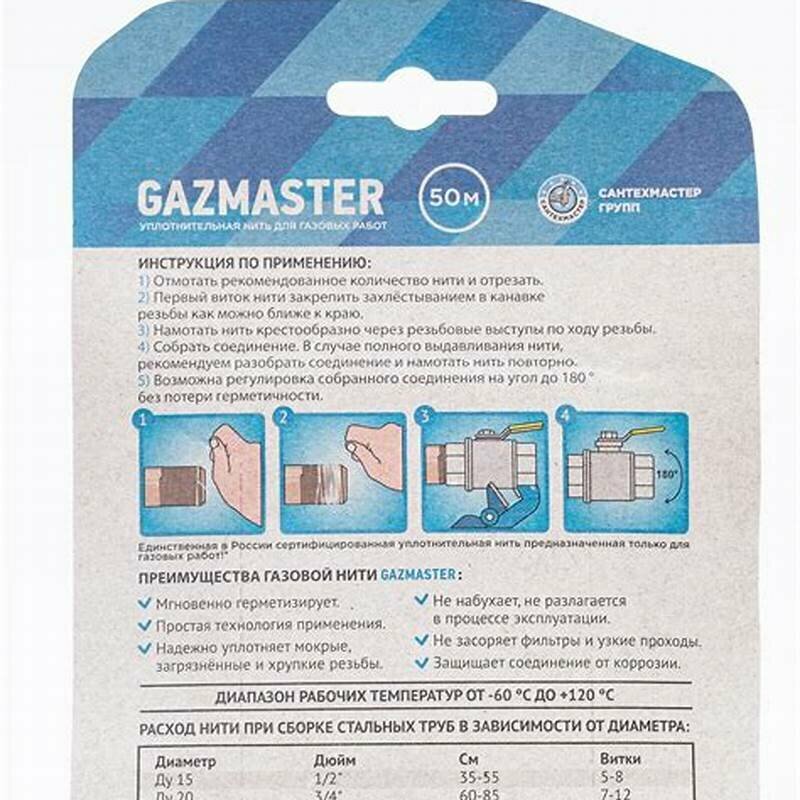 GAZMASTER. Газовая уплотнительная нить, 50 м, бокс