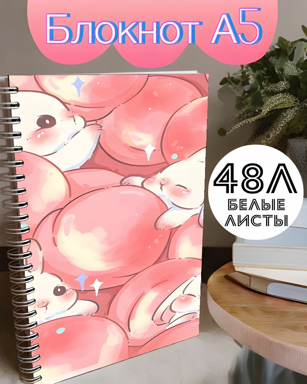 Блокнот А5