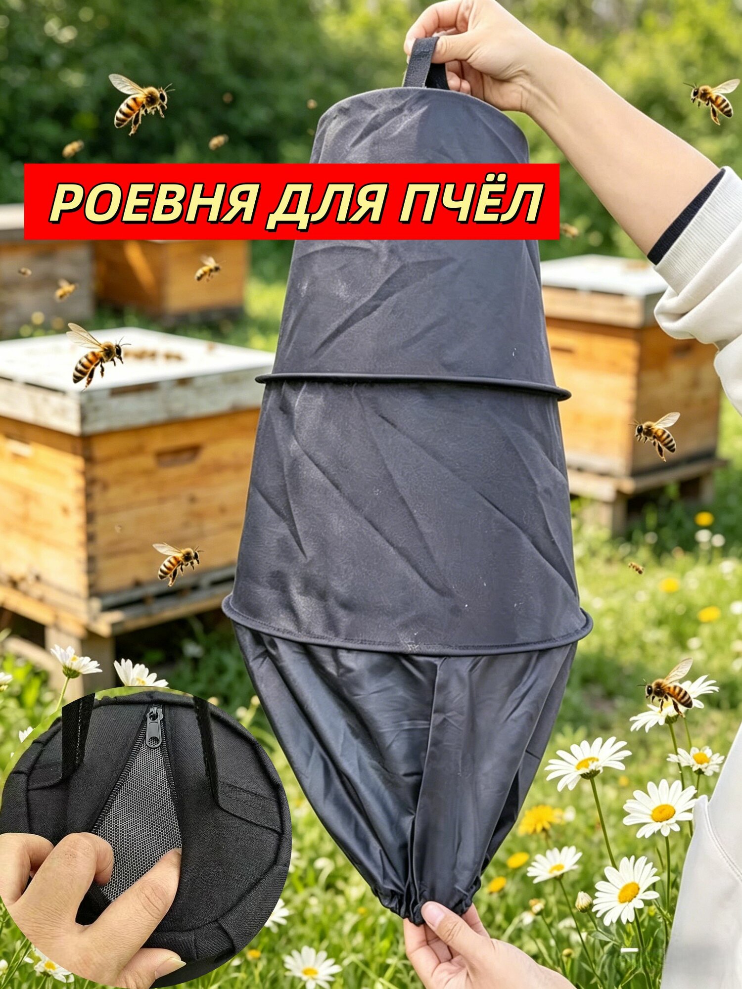 Для поимки роя, Роевня для пчел 1 шт для ловли роя ловушка для пчел пчелиный рой