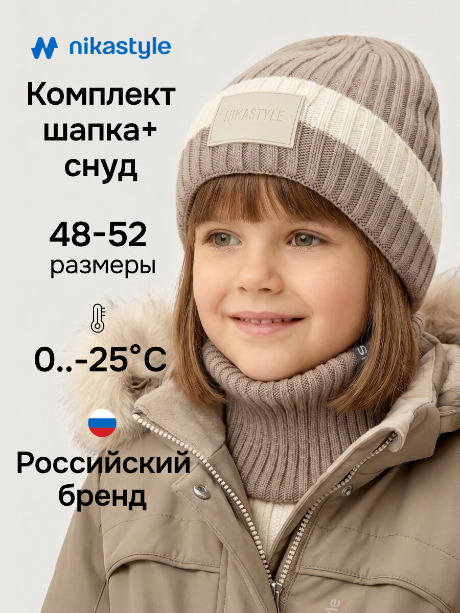 Комплект с головным убором для девочек