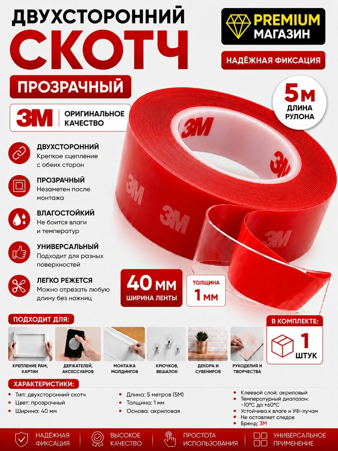 Двухсторонний скотч прозрачный 40мм*5 метров 5М универсальное
