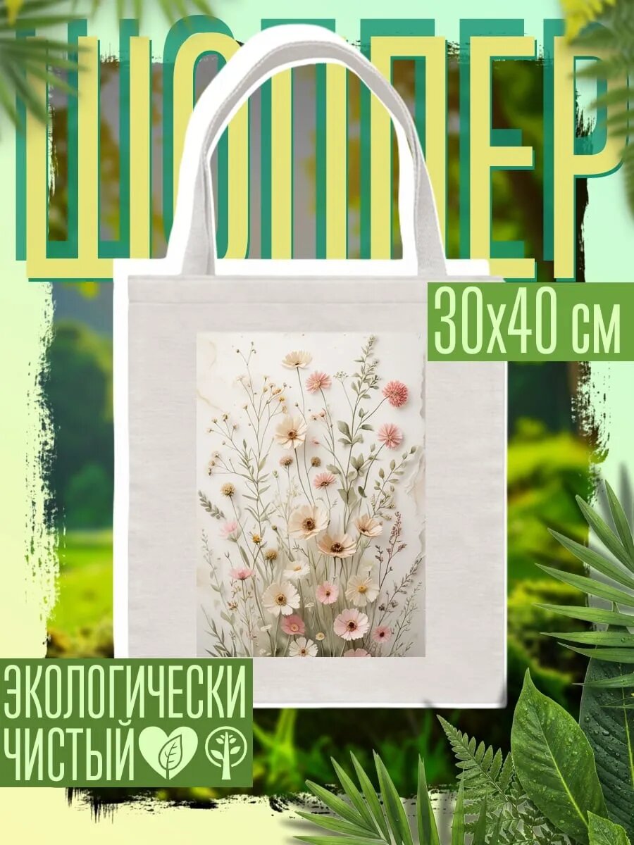 Сумка шоппер
