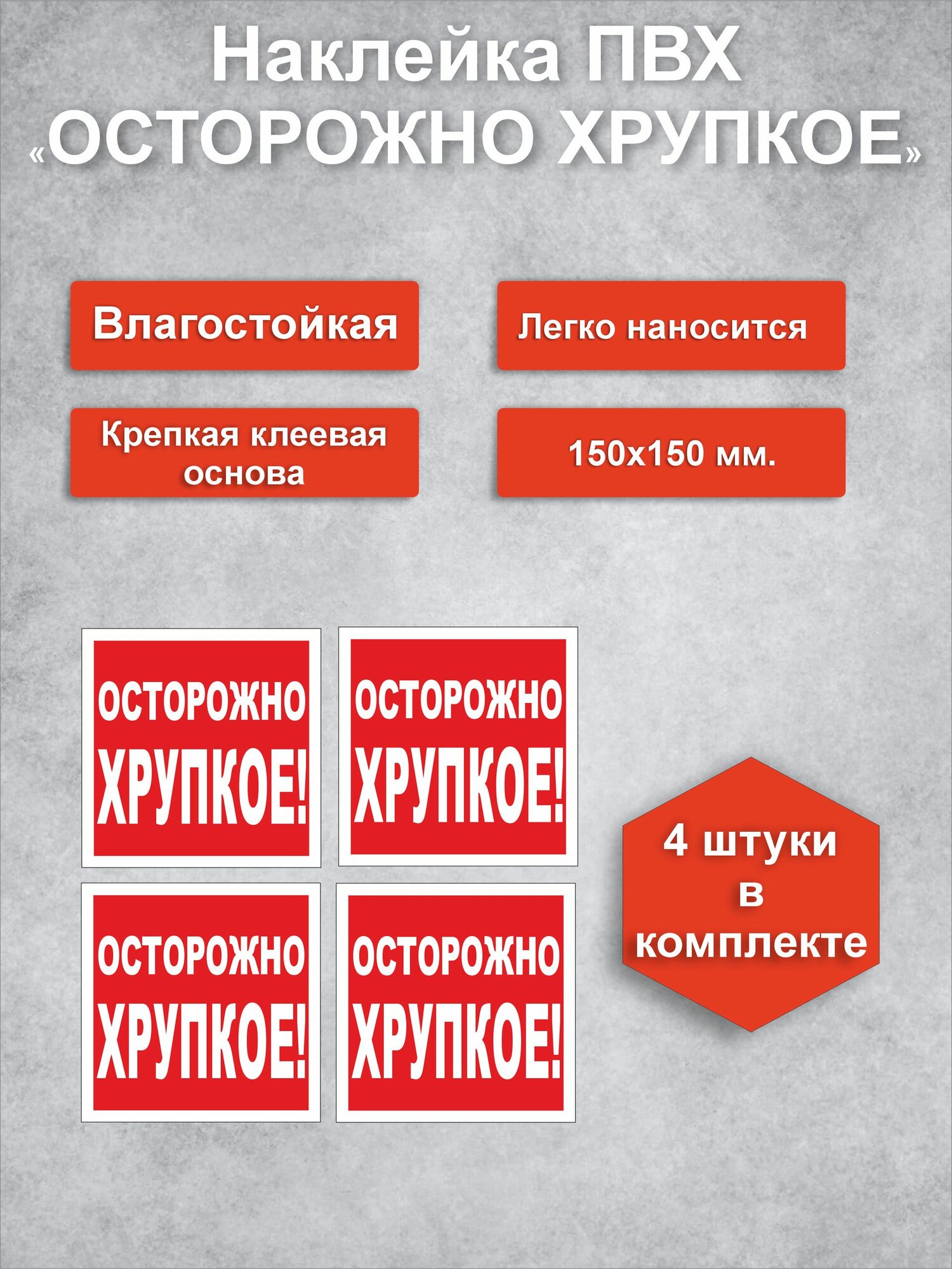 Наклейка Осторожно хрупкое