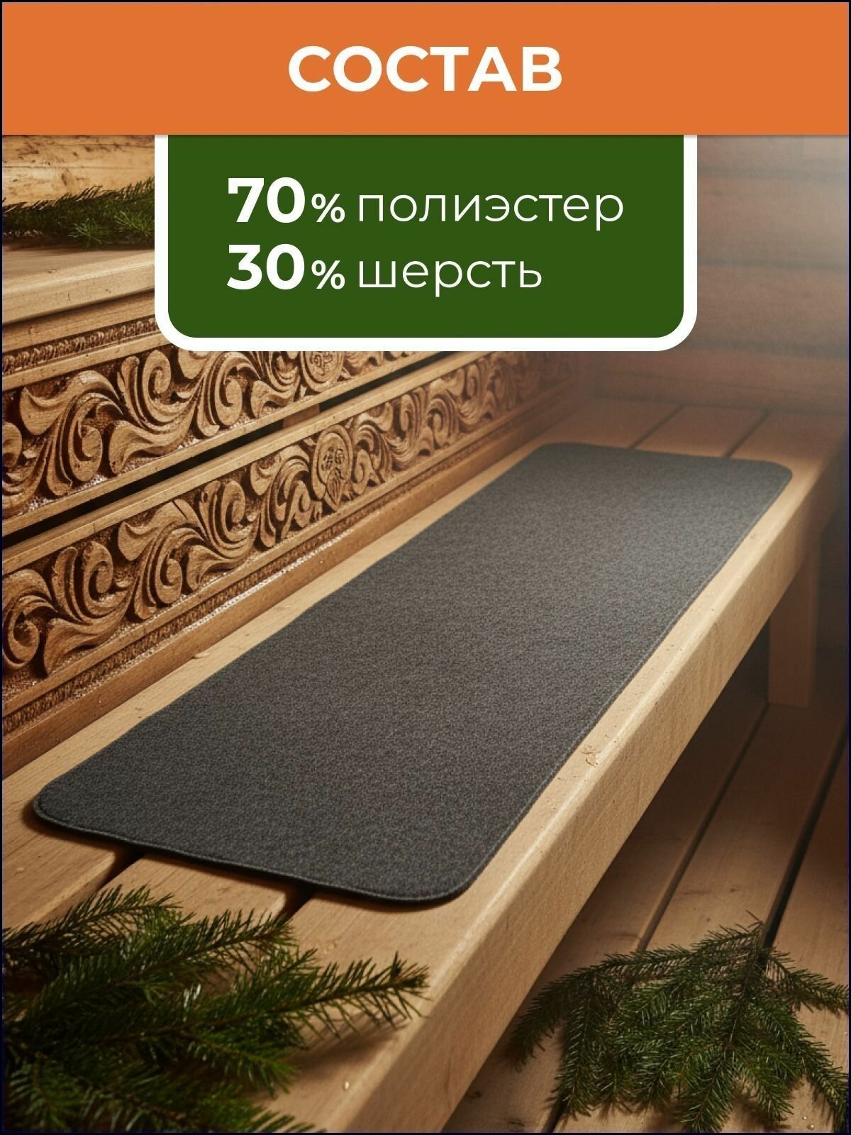 Коврик для бани — фото 1