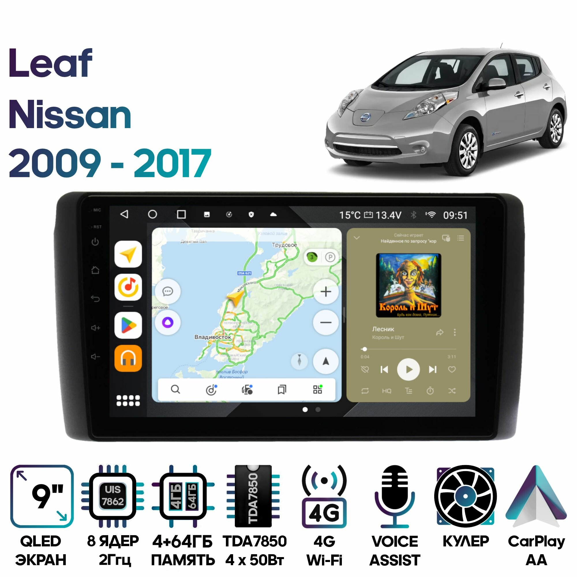 Магнитола Nissan Leaf 2009-2017 / 9 дюймов, 4/64GB, 8 ядер, DSP, 4G, Android 10 / Wide Media