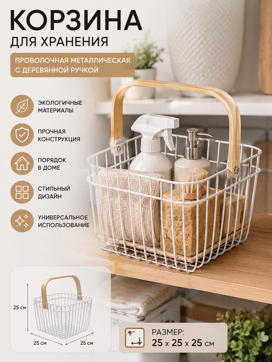 Проволочная корзина с деревянной ручкой для хранения, квадратная, цвет: белый, размер - 25х25х25 см.