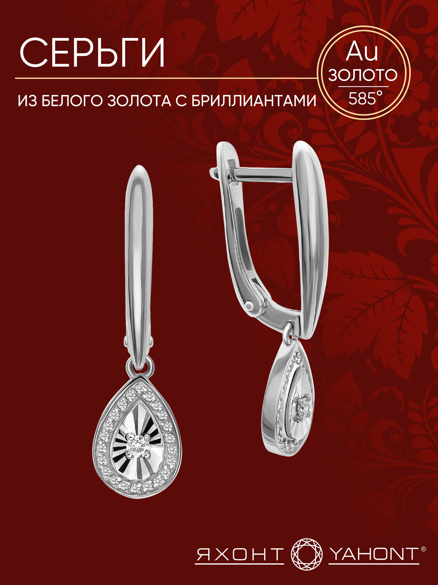 Серьги с подвесками, белое золото, 585 проба, родирование, бриллиант