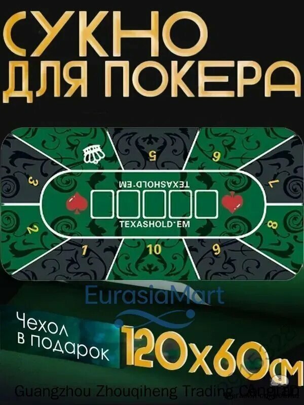 Сукно для покера