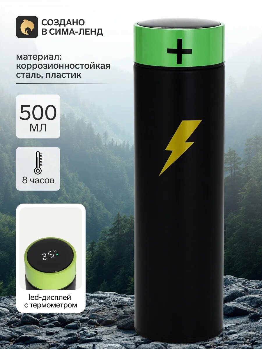 Термос, 500 мл, Basic "Заряд", сохраняет тепло 8 ч