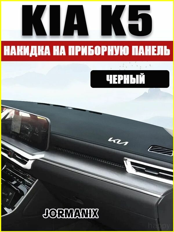 Kia Обшивка автомобильная арт. yxx2026042408