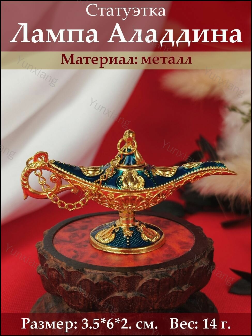 Статуэтка "Лампа Аладдина" металл (3.5*6*2 см.)