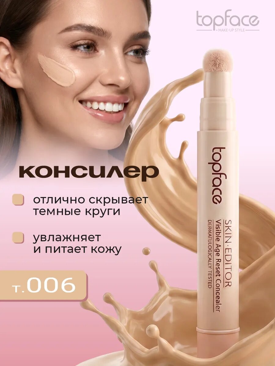 Консилер под глаза со спонжем TopFace Skin Editor Concealer, тон 006