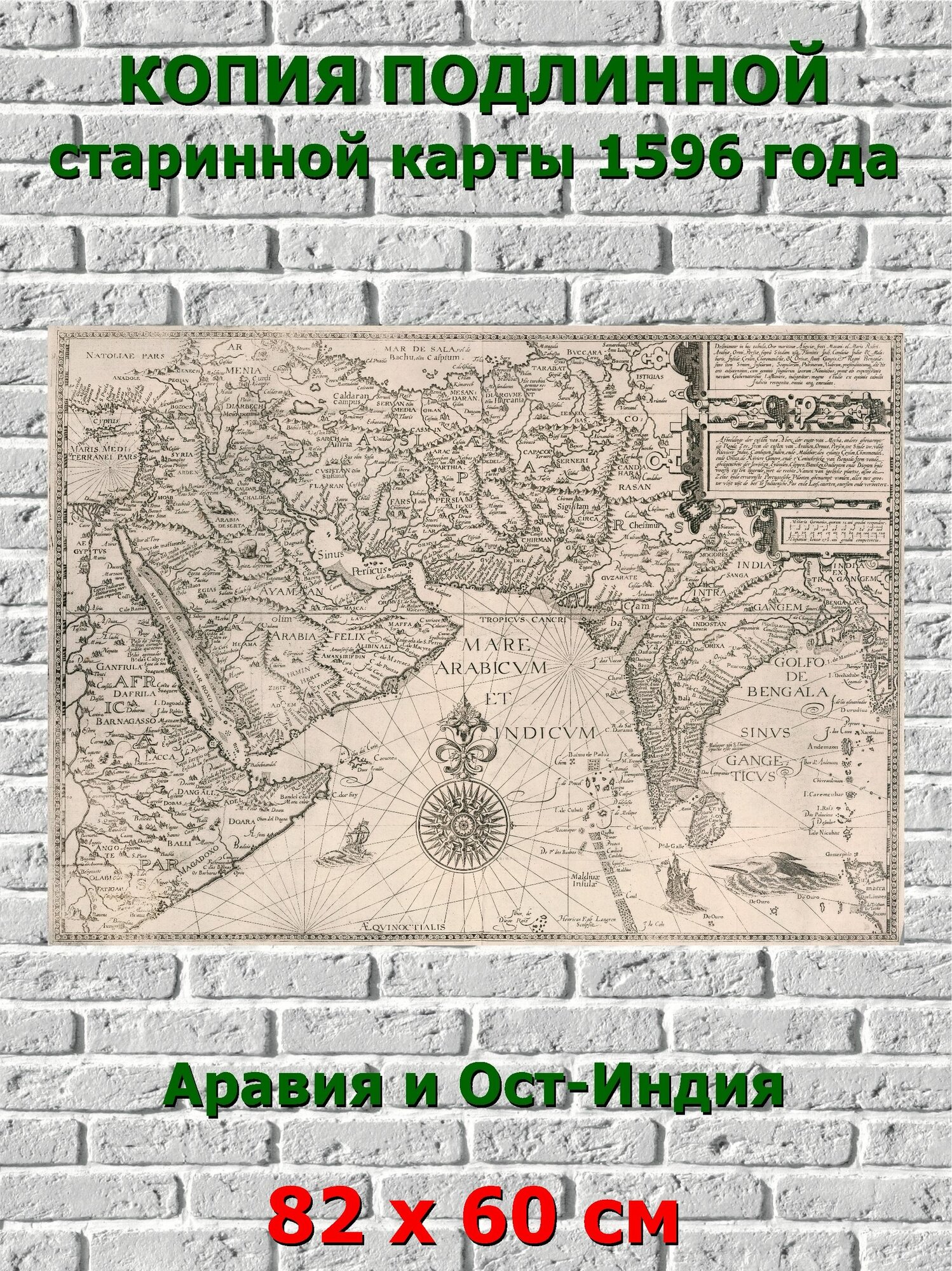 Старинная Карта - Аравия и Ост-Индия (репринт карты 1596 года).