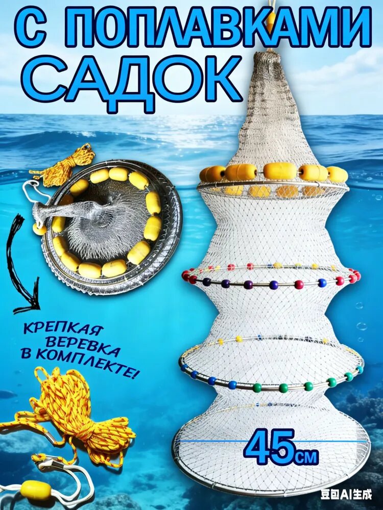 Складной садок с поплавками для рыбалки, 81 см, диаметр 45 см, из капрона и пластика