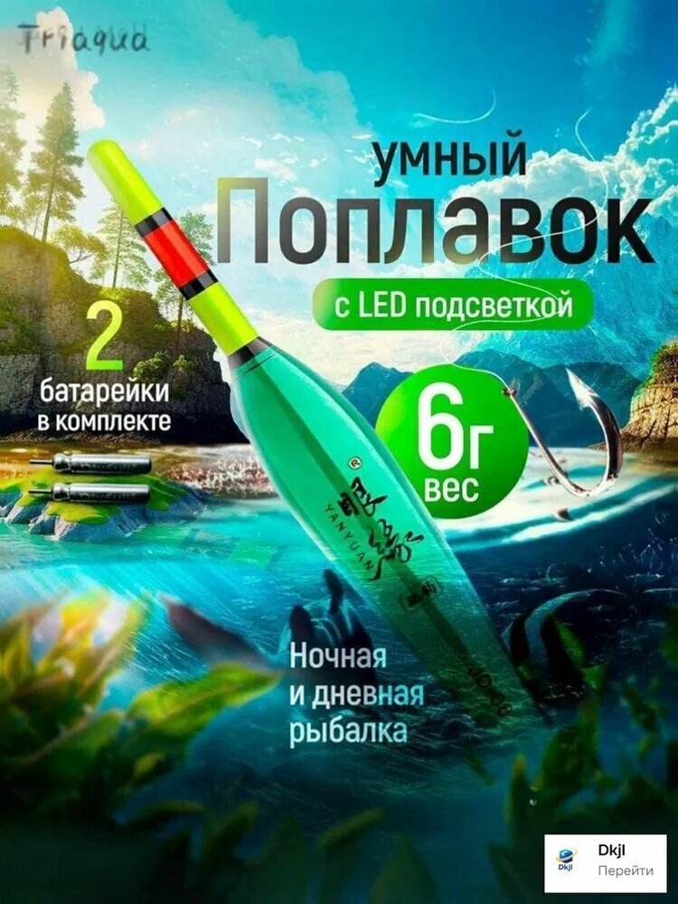 Поплавок, 6 г