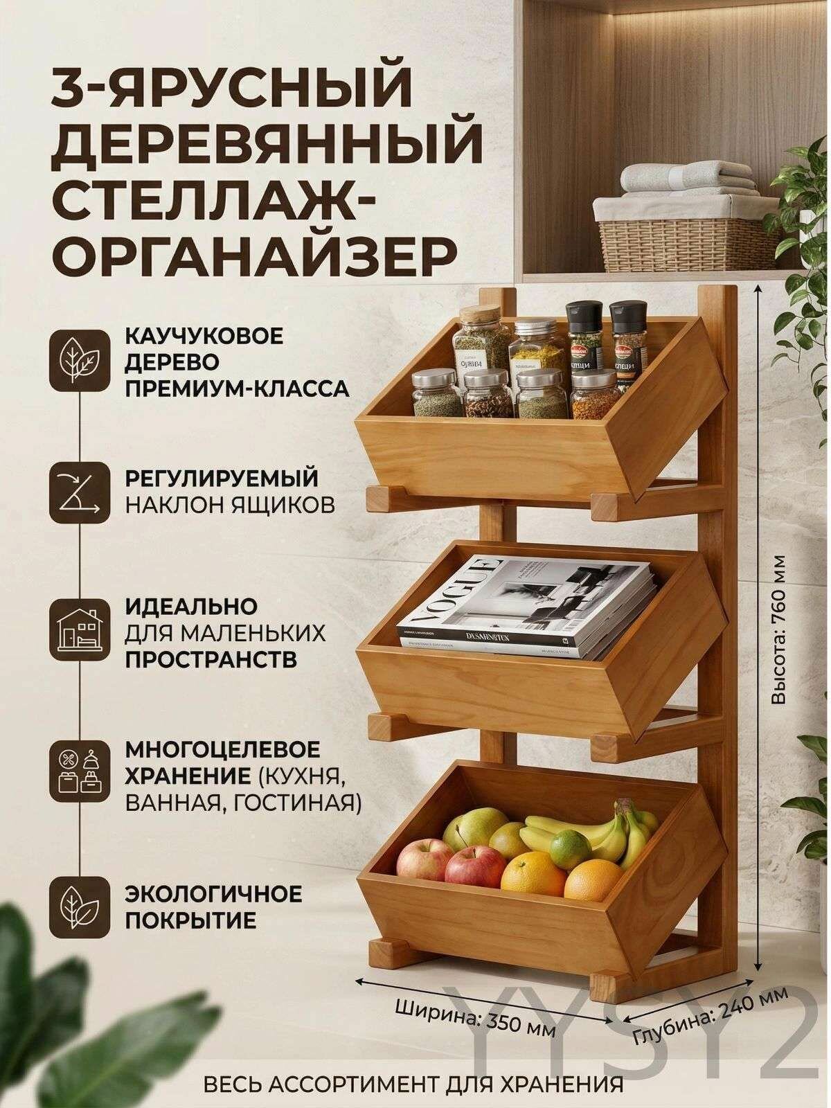 Этажерка, 3 секц, Дерево, 35х24х76 см