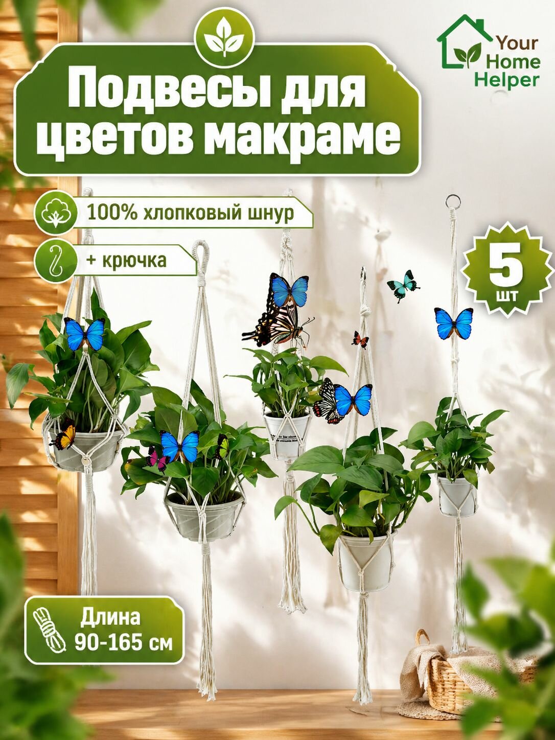 Левитирующий горшок 165 см, 5 шт, цвет белый