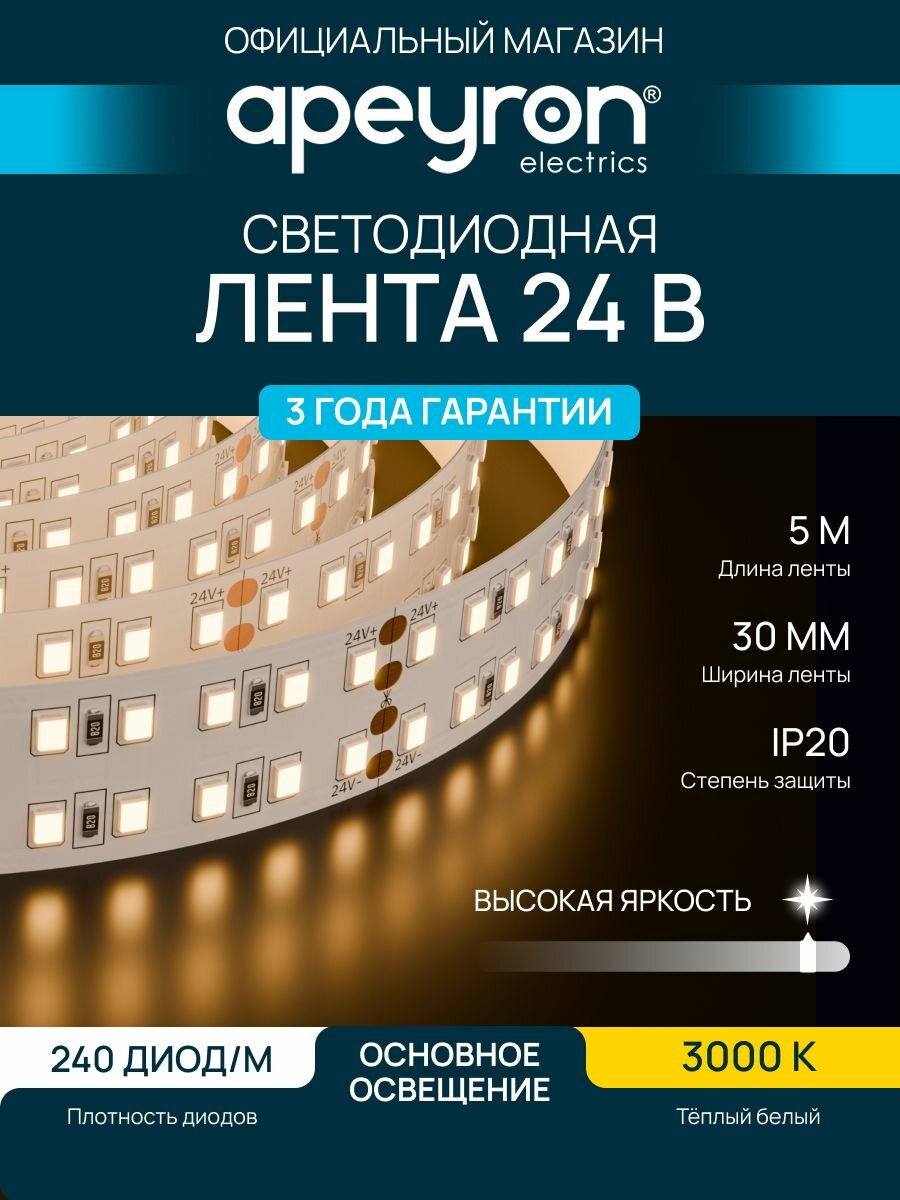 Светодиодная лента 24В, 3000K, 42Вт/м, IP20, 5м