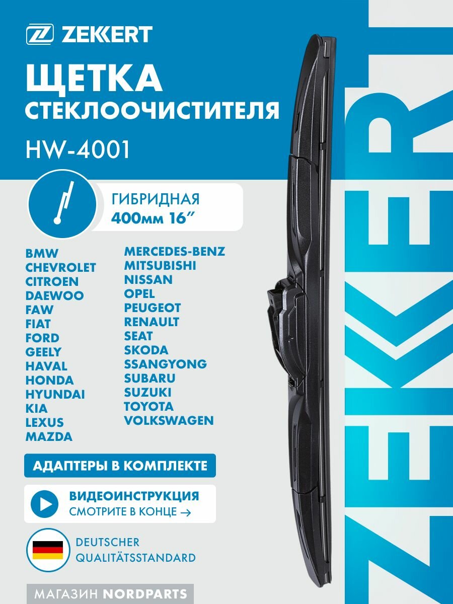 Щетка стеклоочистителя 400 мм, гибридная, дворники, универсальная