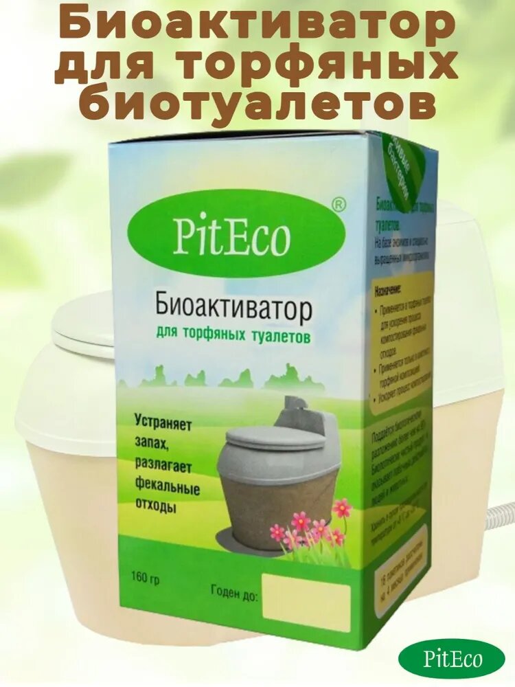 Биоактиватор для торфяных туалетов Piteco 160гр