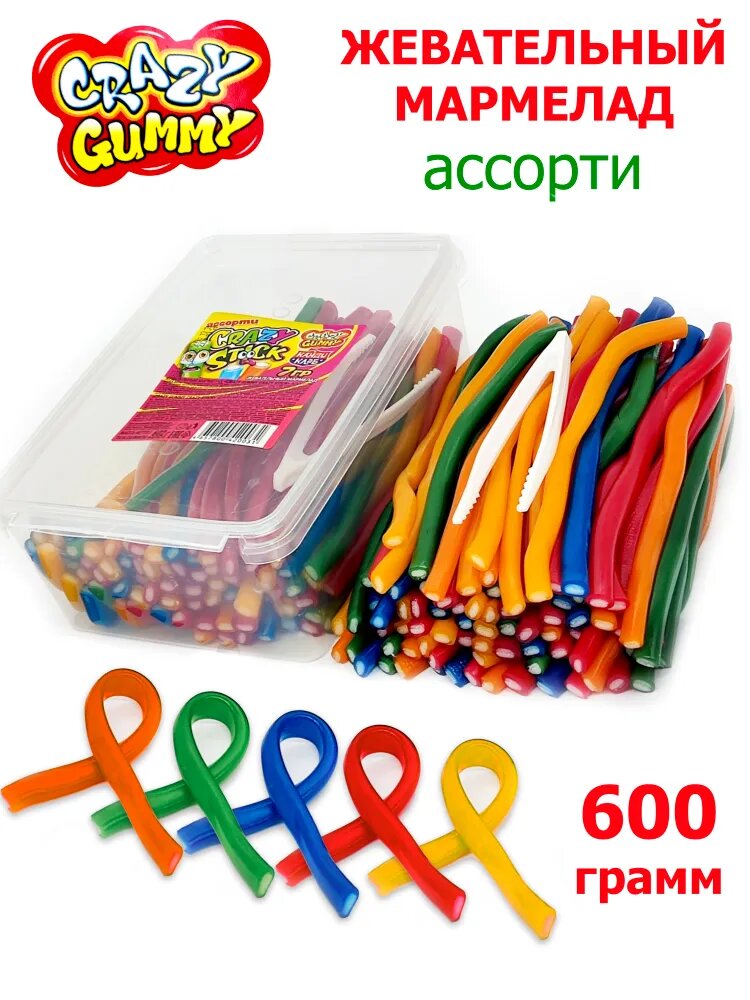Жевательный мармелад CRAZY GUMMY STICK трубочки ассорти без посыпки, 602 гр, Канди Клаб Yummy gummy набор
