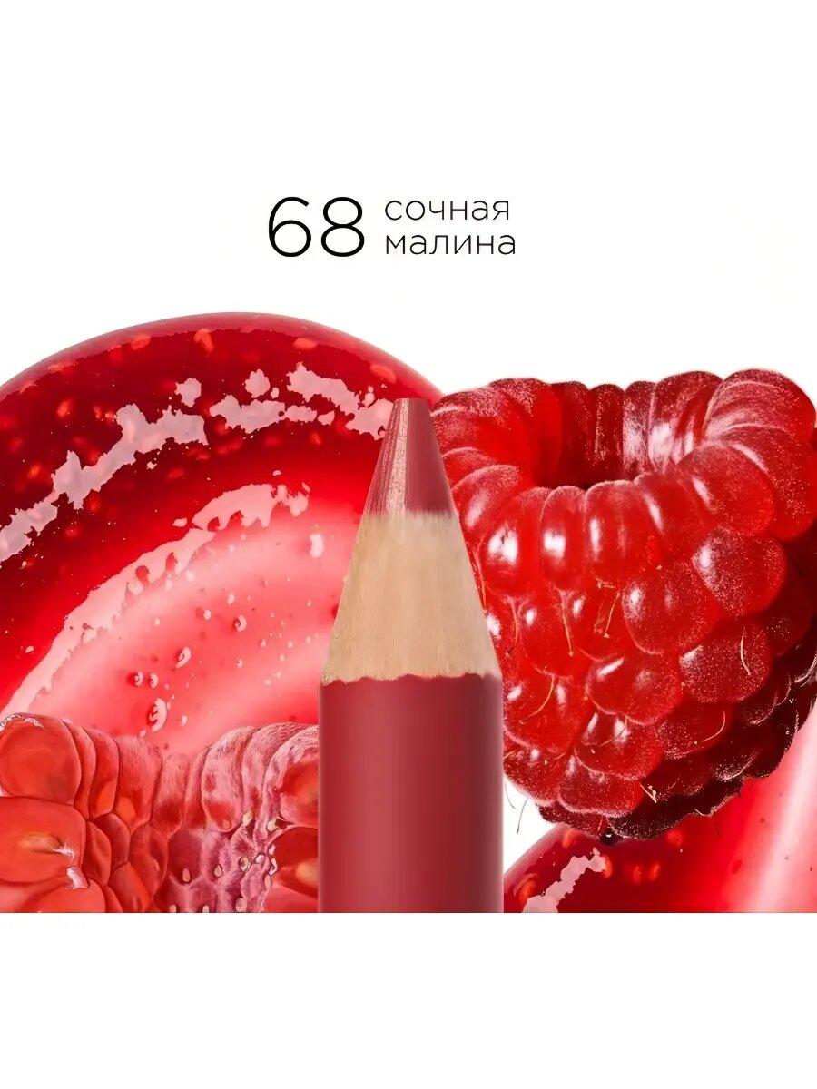 Карандаш для губ ART-VISAGE Lip Liner, 68 тон, стойкая формула, сочная малина