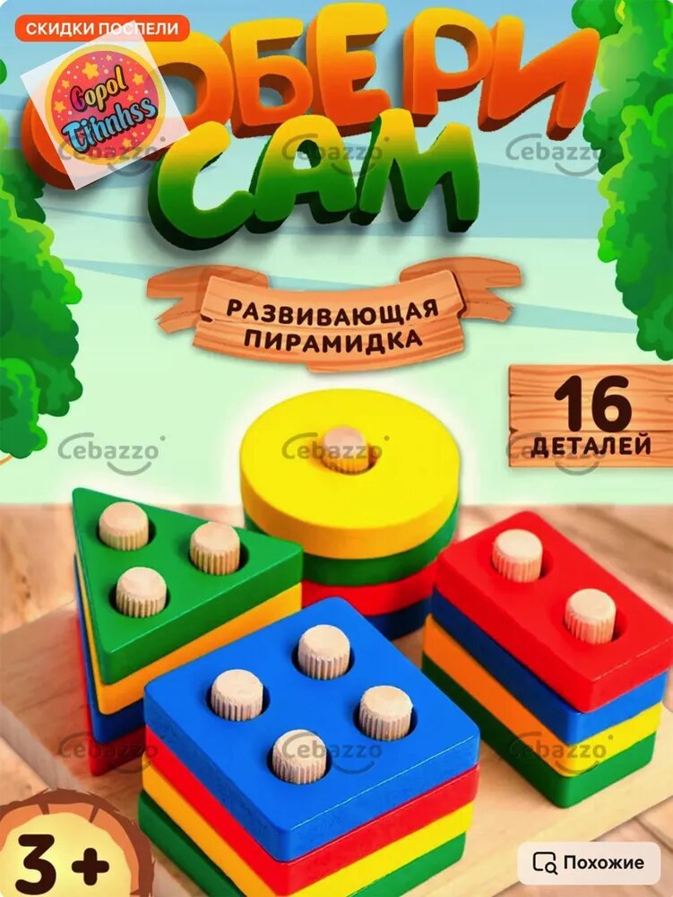 Интерактивная игрушка из дерева X8