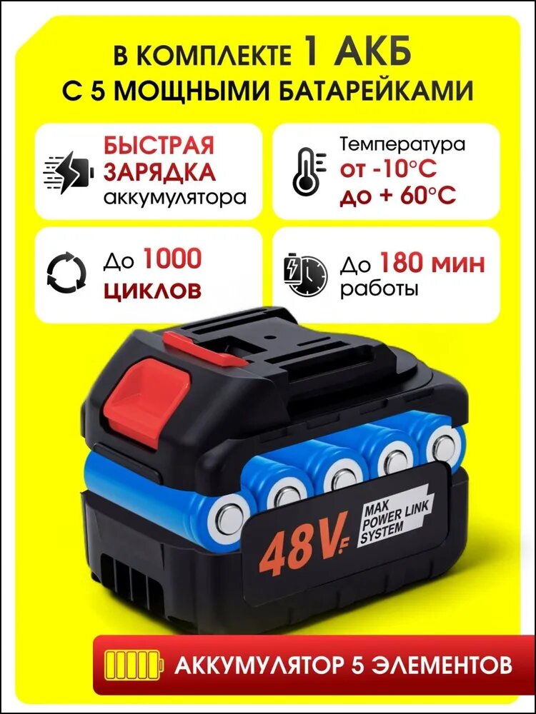 Аккумулятор для инструмента 48V Li-Ion MAX POWER LINK SYSTEM