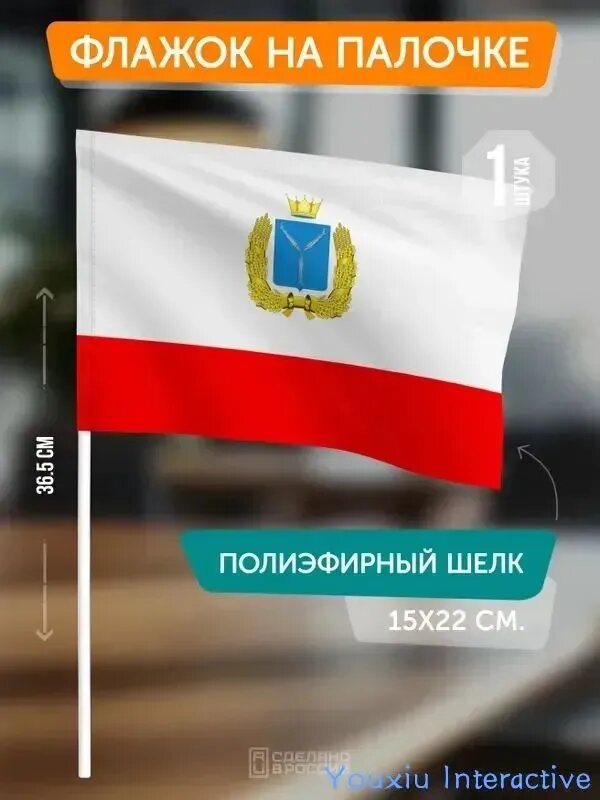Флаг Саратовской области на палочке