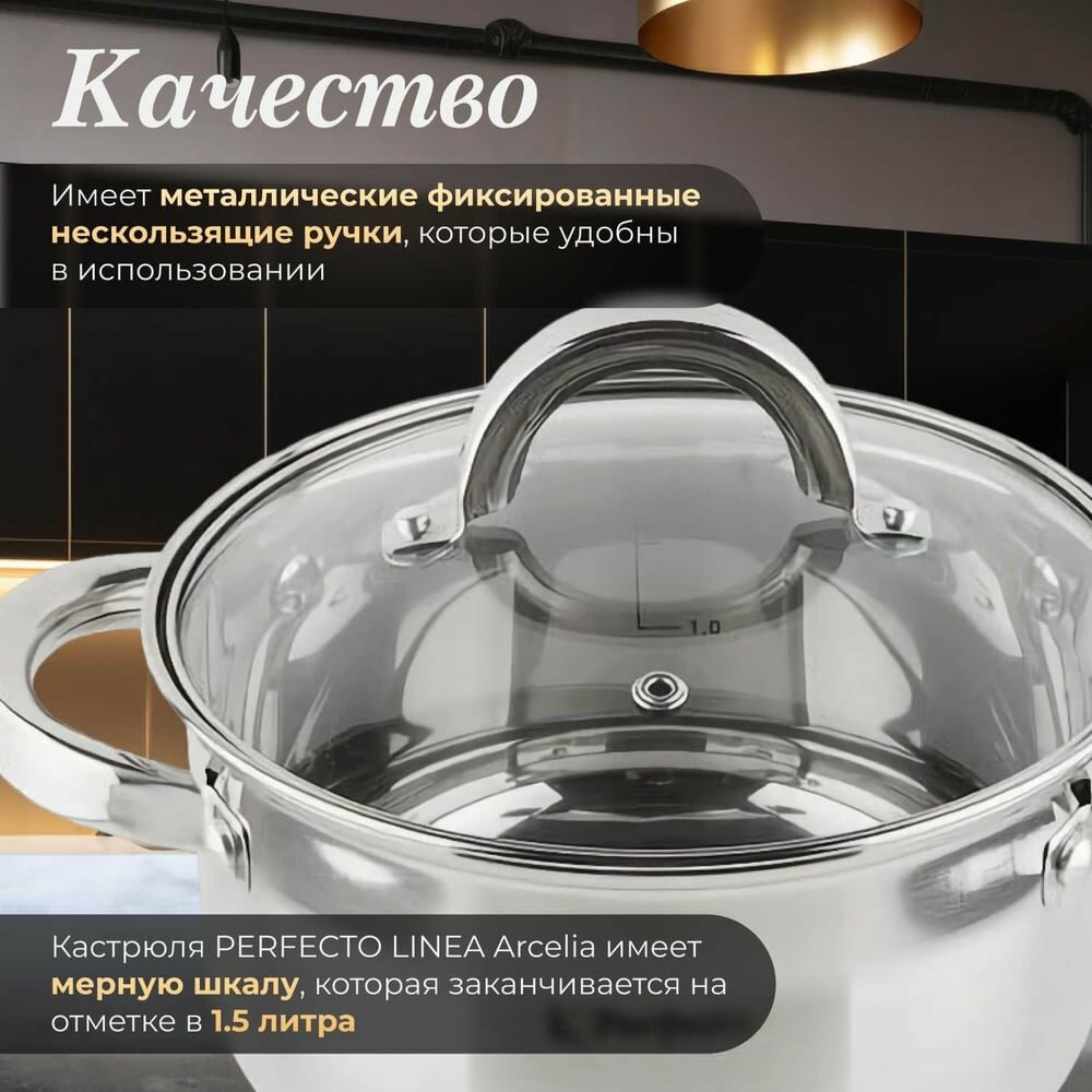 Кастрюля PERFECTO LINEA Starcook из нержавеющей стали 2.4 л 50-518105 — фото 1