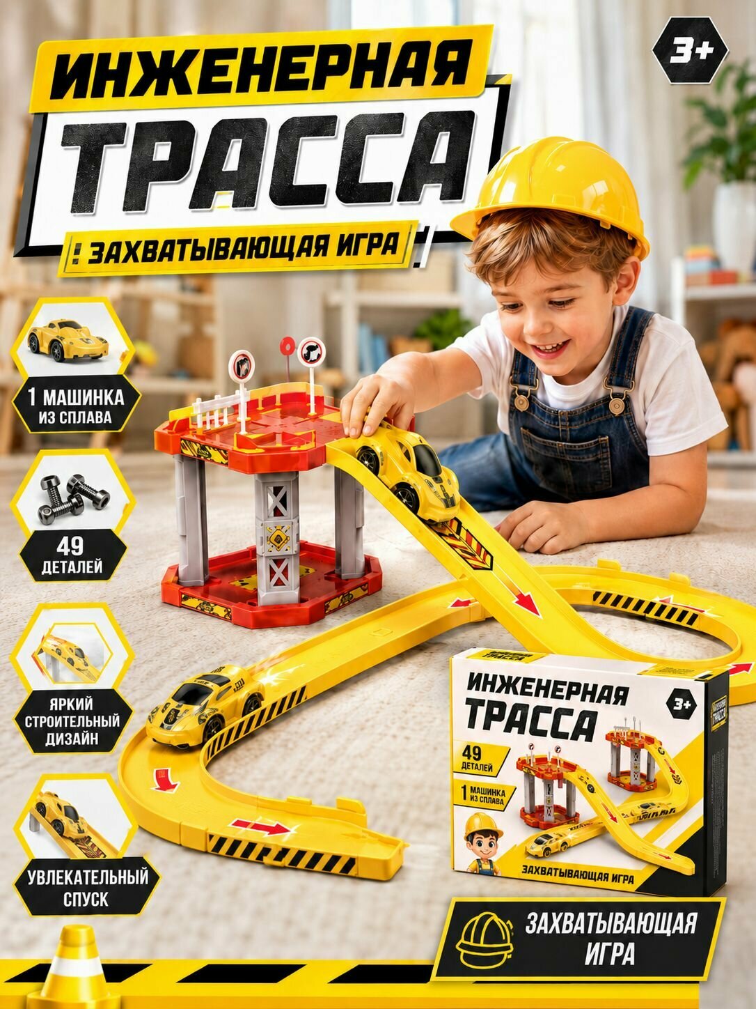 Игровой набор трасса конструктор-трек с элементами сцены, развивающая игрушка для детей