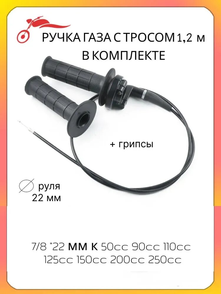 Ручка газа с тросом 120см в сборе