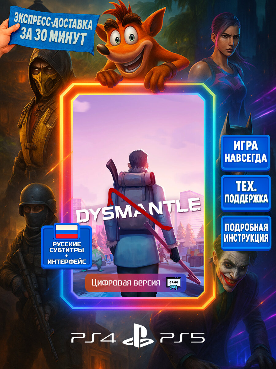 DYSMANTLE PS4/PS5 | Моментальная доставка | Русские субтитры и интерфейс | Приключения