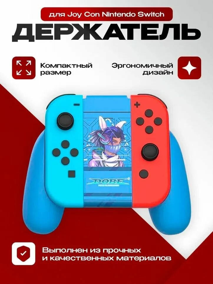 Держатель DOBE для Joy-Con Nintendo Switch, голубой