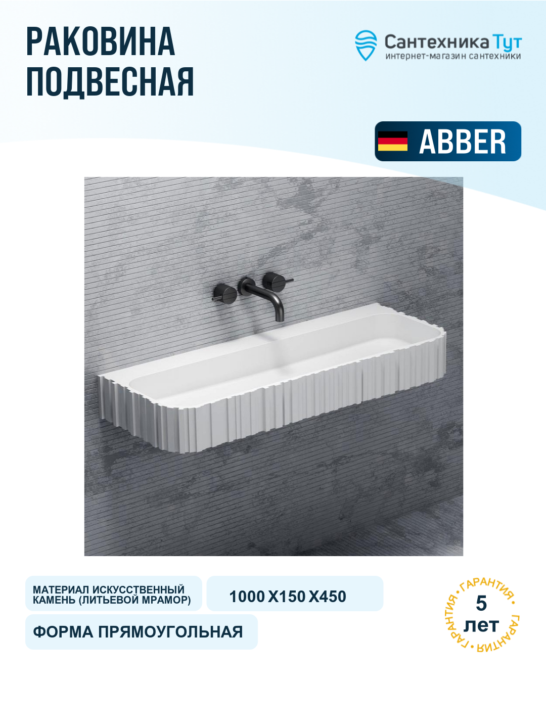Раковина Abber Stein 100 AS2652-1.0 Белая матовая искусственный камень подвесная 100 Германия