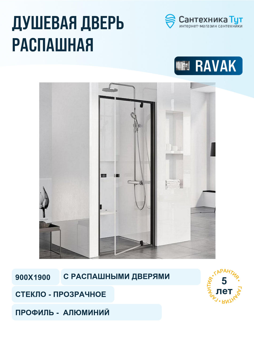 Душевая дверь Ravak Pivot PDOP1-90 03G70300Z1 профиль Черный стекло Transparent алюминий черный Чехия