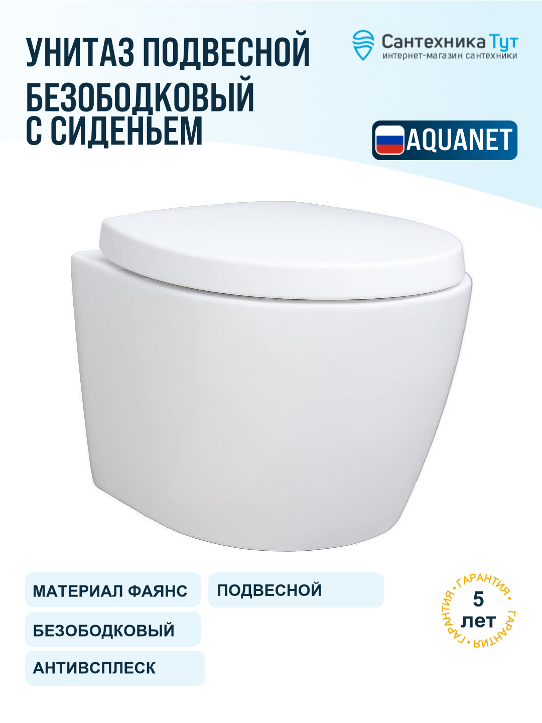 Унитаз Aquanet ZV-1 303977 подвесной с сиденьем Микролифт белый фаянс подвесной