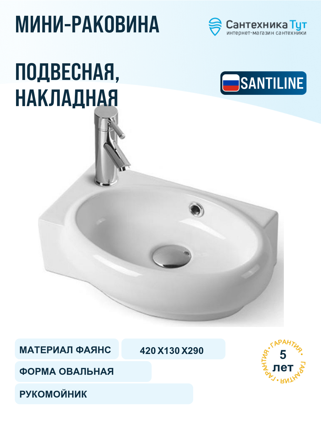 Раковина SantiLine 42 SL-2022R Белая фаянс подвесная, накладная 42