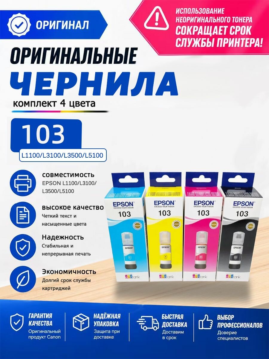 Epson Комплект картриджей, оригинал, Набор CMYK, 4 шт