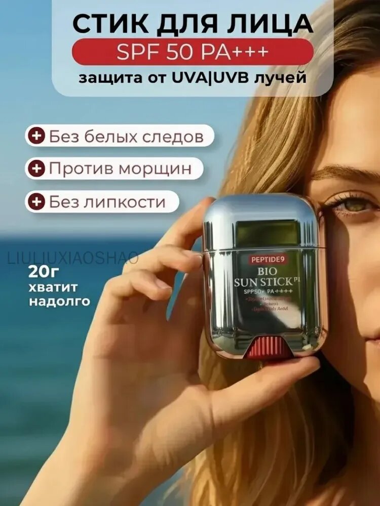 Солнцезащитный крем - стик для лица и тела SPF 50+