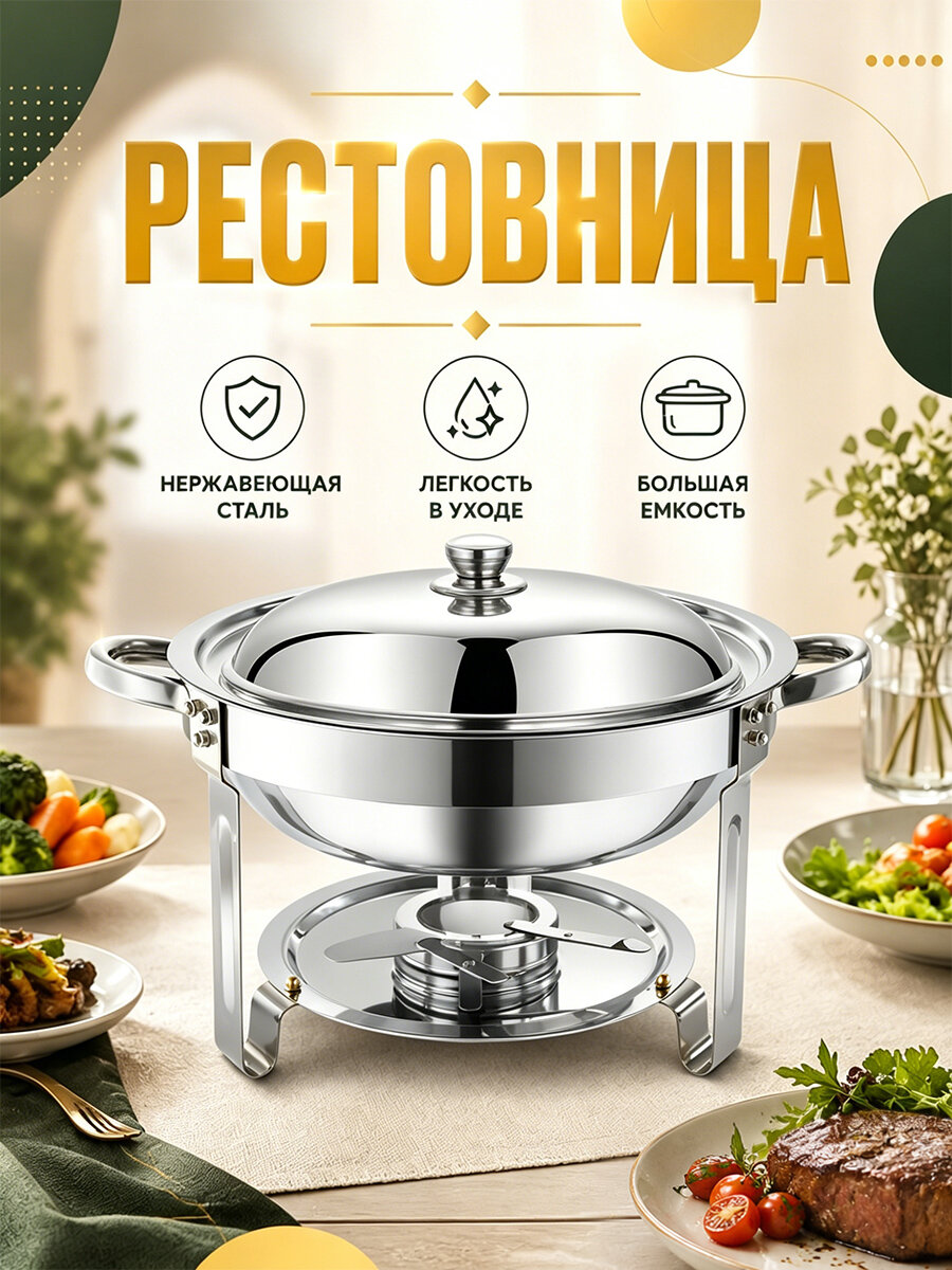 Чафиндиш круглый из нержавейки с золотой подставкой для буфета и банкетов