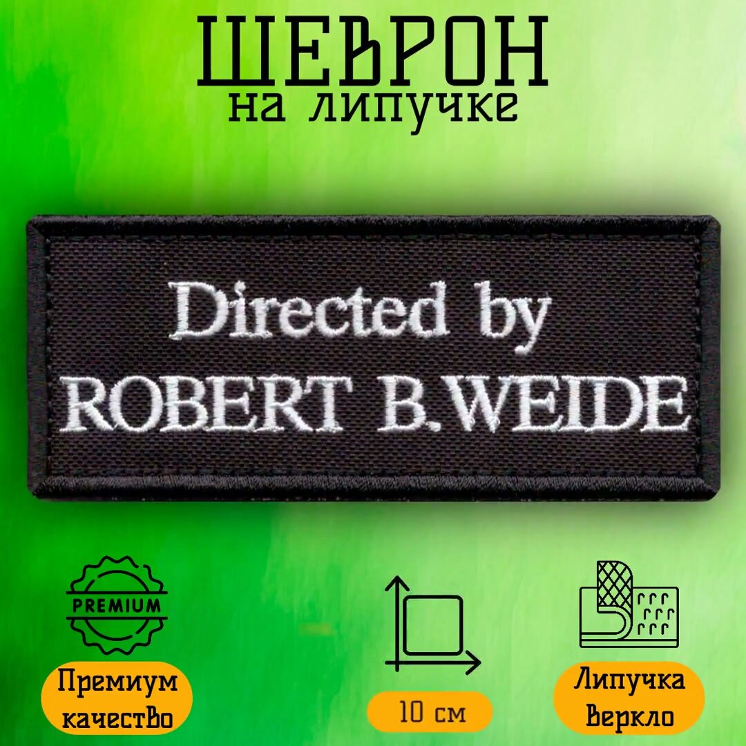 Нашивка, шеврон, патч на липучке Robert B.Weide 4*10 см — фото 1