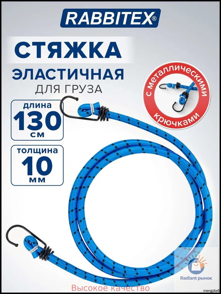 Фиксатор багажный, 1.31 м, 1 шт.