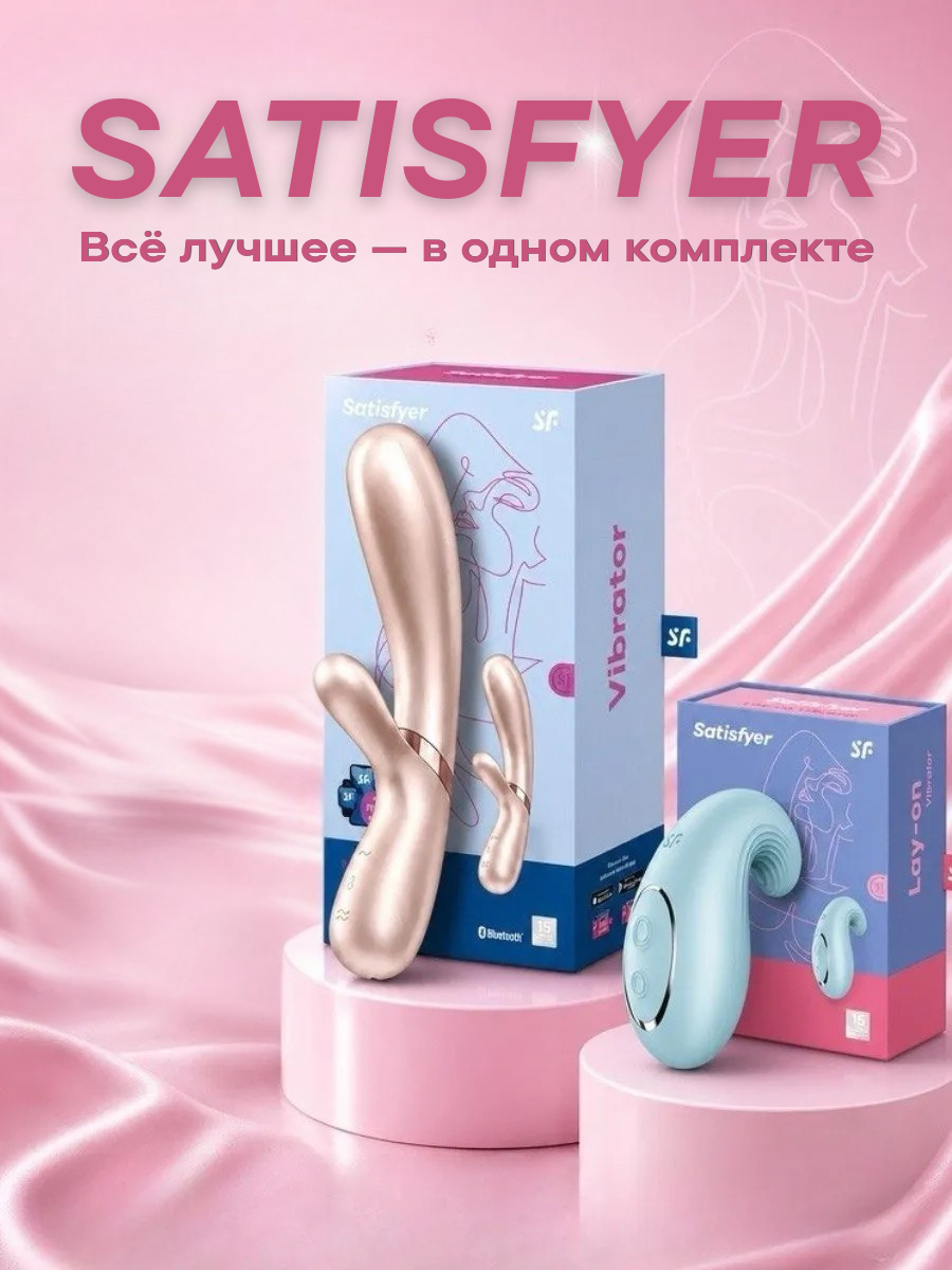 Вибратор для женщин с функцией нагрева + стимулятор для клитора в подарок, Satisfyer